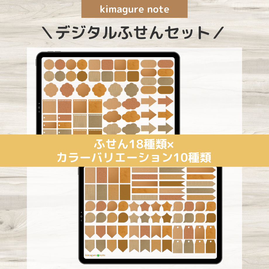 【ずっと使えるふせん】ふせん18種類×カラーバリエーション18種類 - Kimagure Note - BOOTH