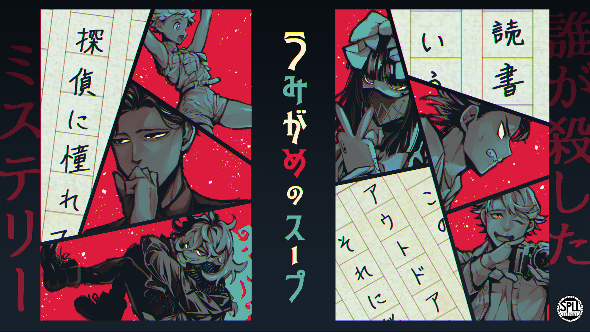 「うみがめのスープ 誰が殺したミステリー 」CoCTRPG SPLL:E119453 - ダイナマイト侍 - BOOTH