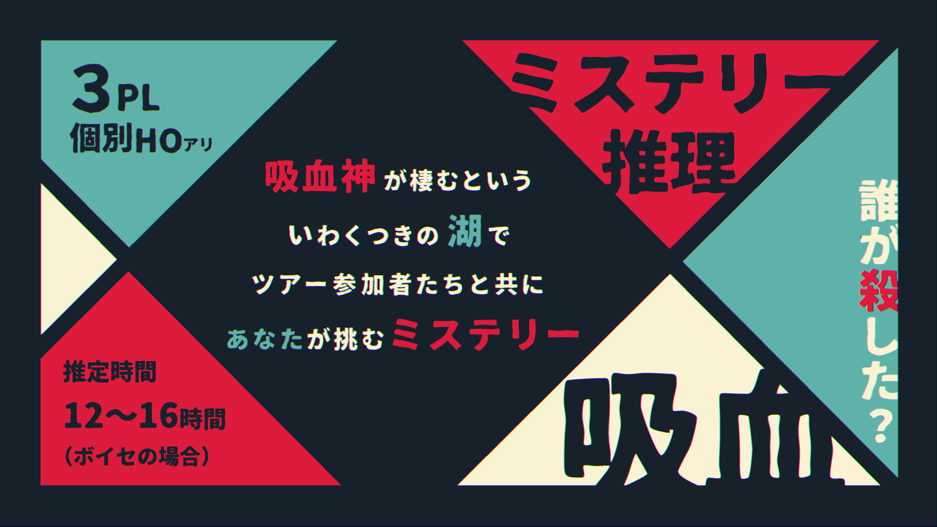 「うみがめのスープ 誰が殺したミステリー 」CoCTRPG SPLL:E119453 - ダイナマイト侍 - BOOTH