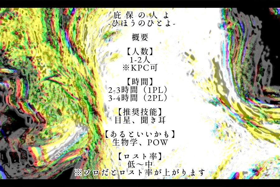 CoC 庇保の人よ ver1.1 - 汚物shop - BOOTH