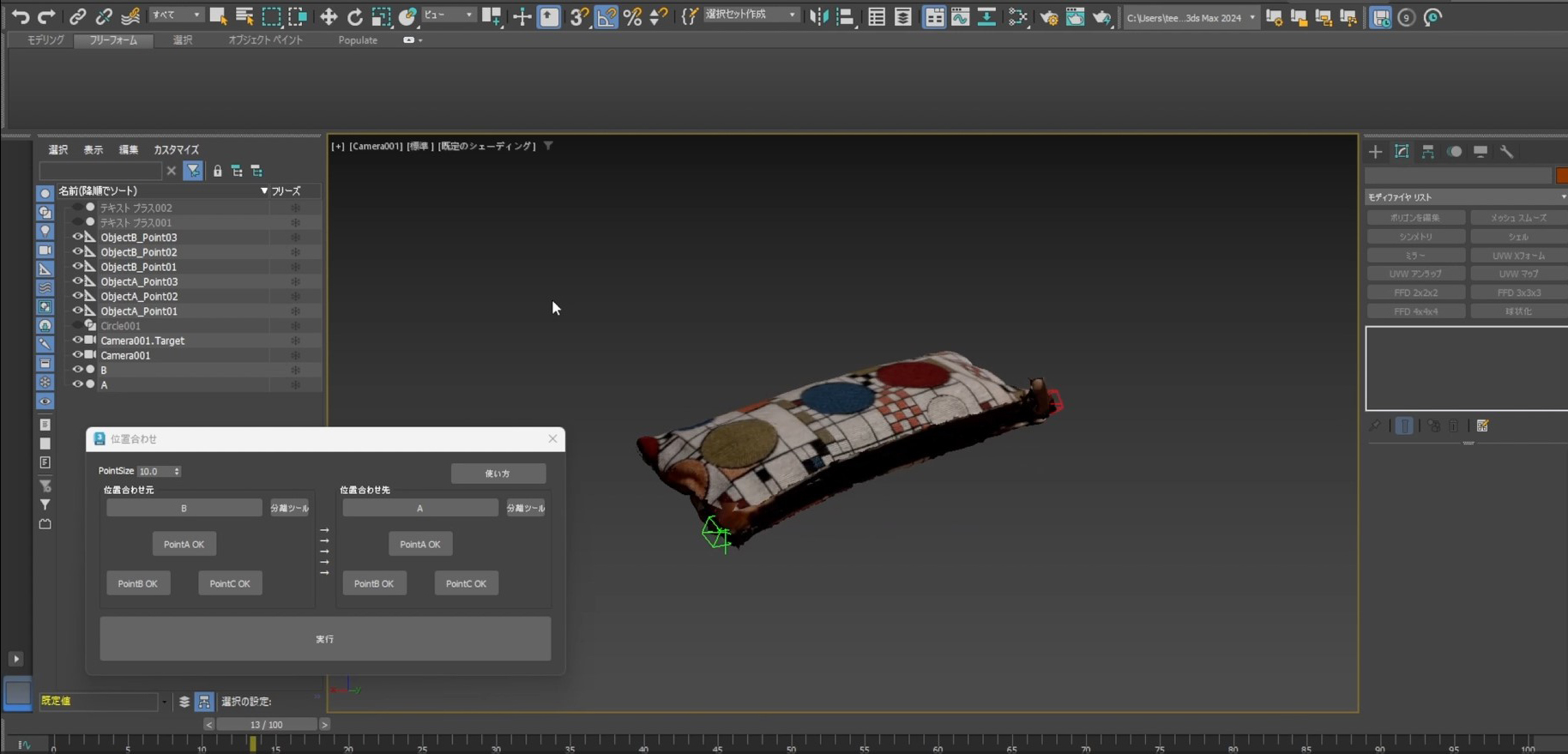 【3dsMax用MAXScript】 位置合わせツール Alignment Tool - KURACG - BOOTH