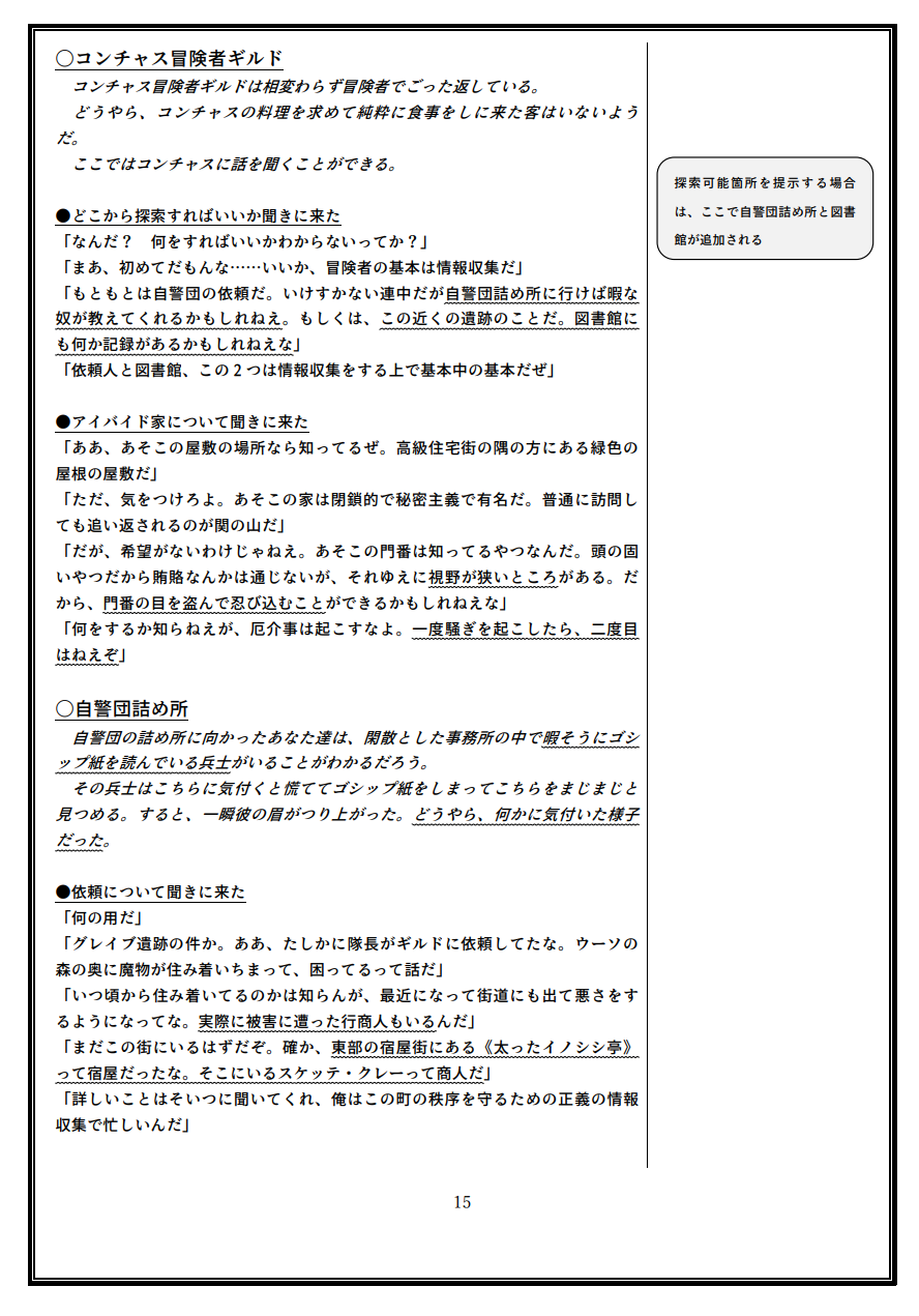 SW2.5シナリオ『あの日見た夢の帰り道』 - tmk423 - BOOTH