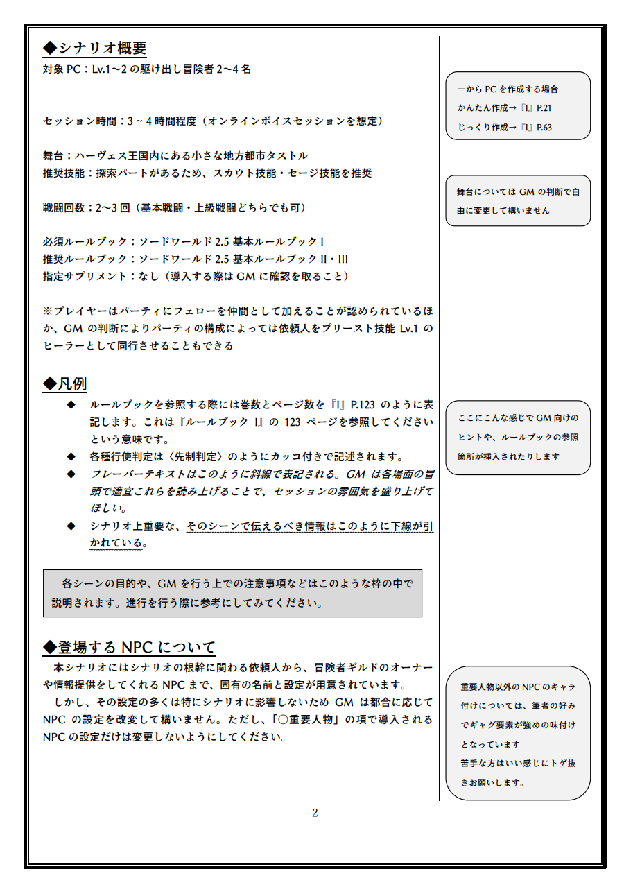 SW2.5シナリオ『あの日見た夢の帰り道』 - tmk423 - BOOTH