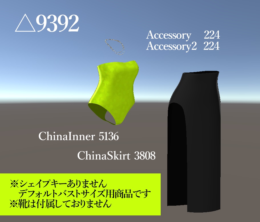 サイバーシンプルチャイナ（セレスティア用） - SOSING - BOOTH