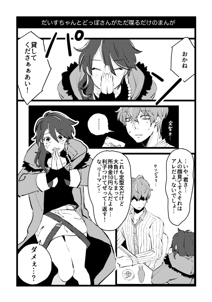 どだ♀恋 再録本 - gotchi shop - BOOTH