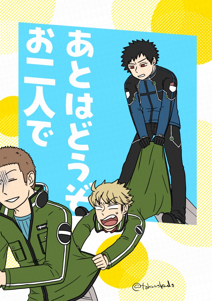 あとはどうぞお二人で（シール付きを選べます） - tagui-u - BOOTH