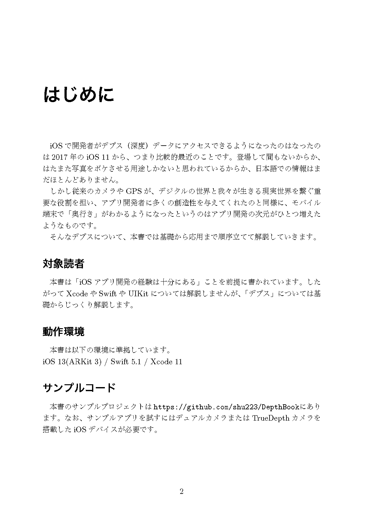 Depth in Depth - iOSデプス詳解 | 本 | iOS | Swift - shu223 - BOOTH