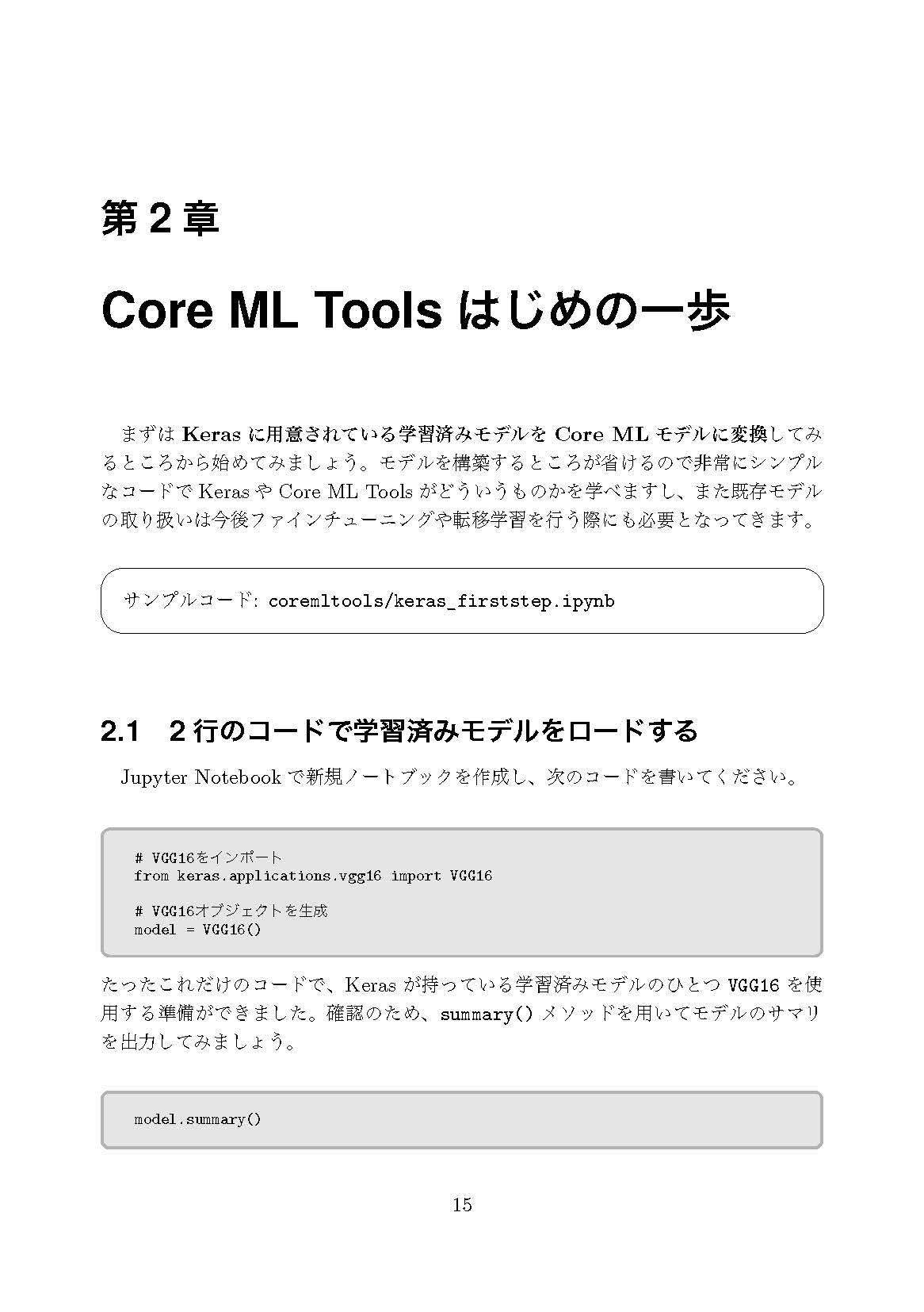 Core ML Tools実践入門 - iOS × DEEP LEARNING | 本 | coremltools | TensorFlow | Swift | Python | Mac ...