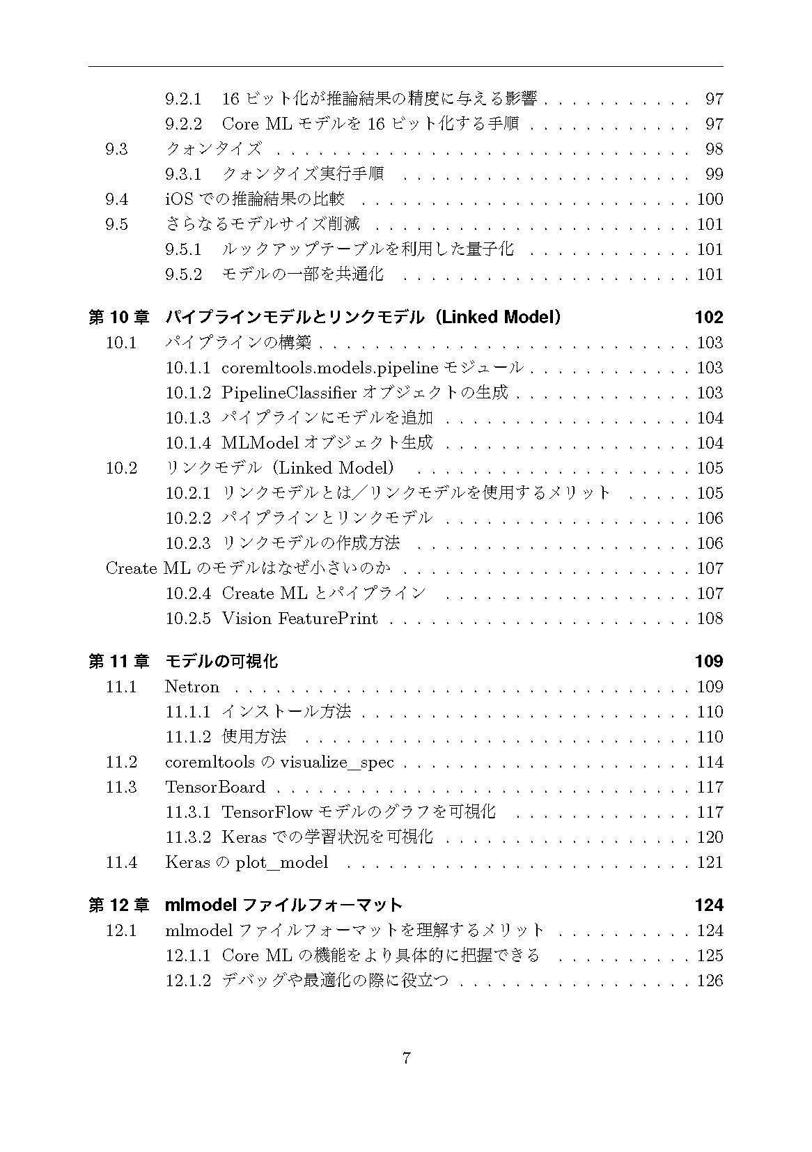 Core ML Tools実践入門 - iOS × DEEP LEARNING | 本 | coremltools | TensorFlow | Swift | Python | Mac ...