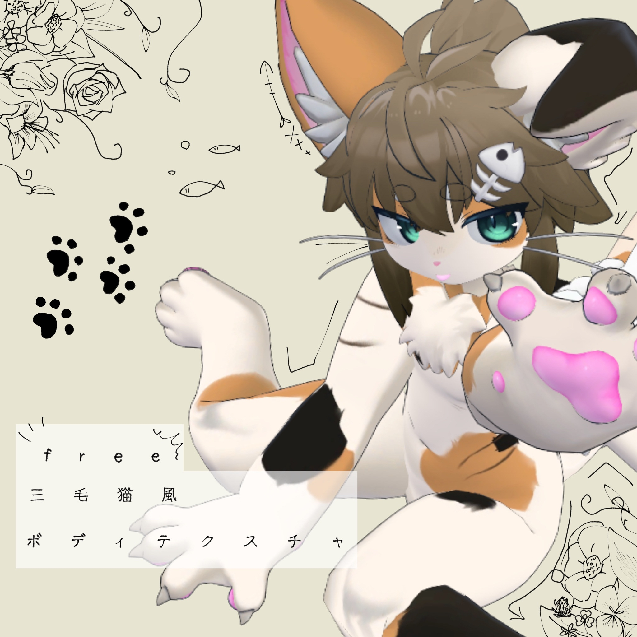 【無料/free】chalo専用 三毛猫風ボディーテクスチャ - しゃむそーぷのshop - BOOTH