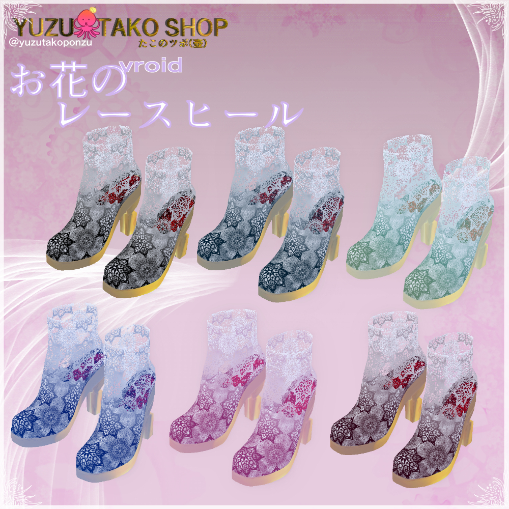 お花のレースガール ヒール6色【vroid正式版】 - YUZU🐙TAKO SHOP タコのツボ(壺) - BOOTH