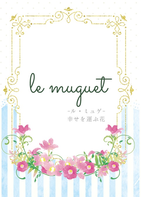 le muguet―ル・ミュゲ― - Raindrop - BOOTH