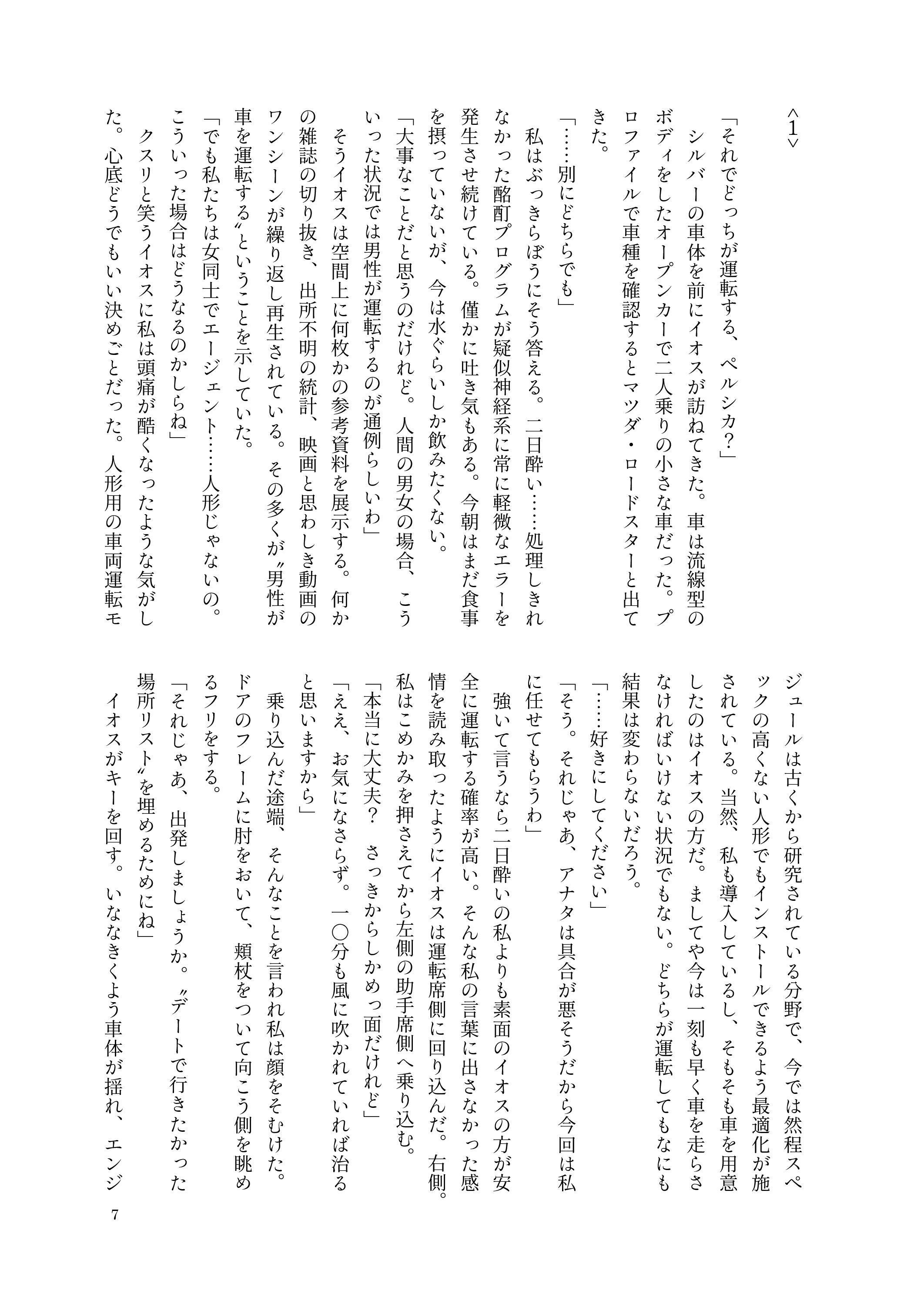 「Liminal LOVE Space －Escape From Reality Show－」 - トツカ機関～sako書籍～ - BOOTH