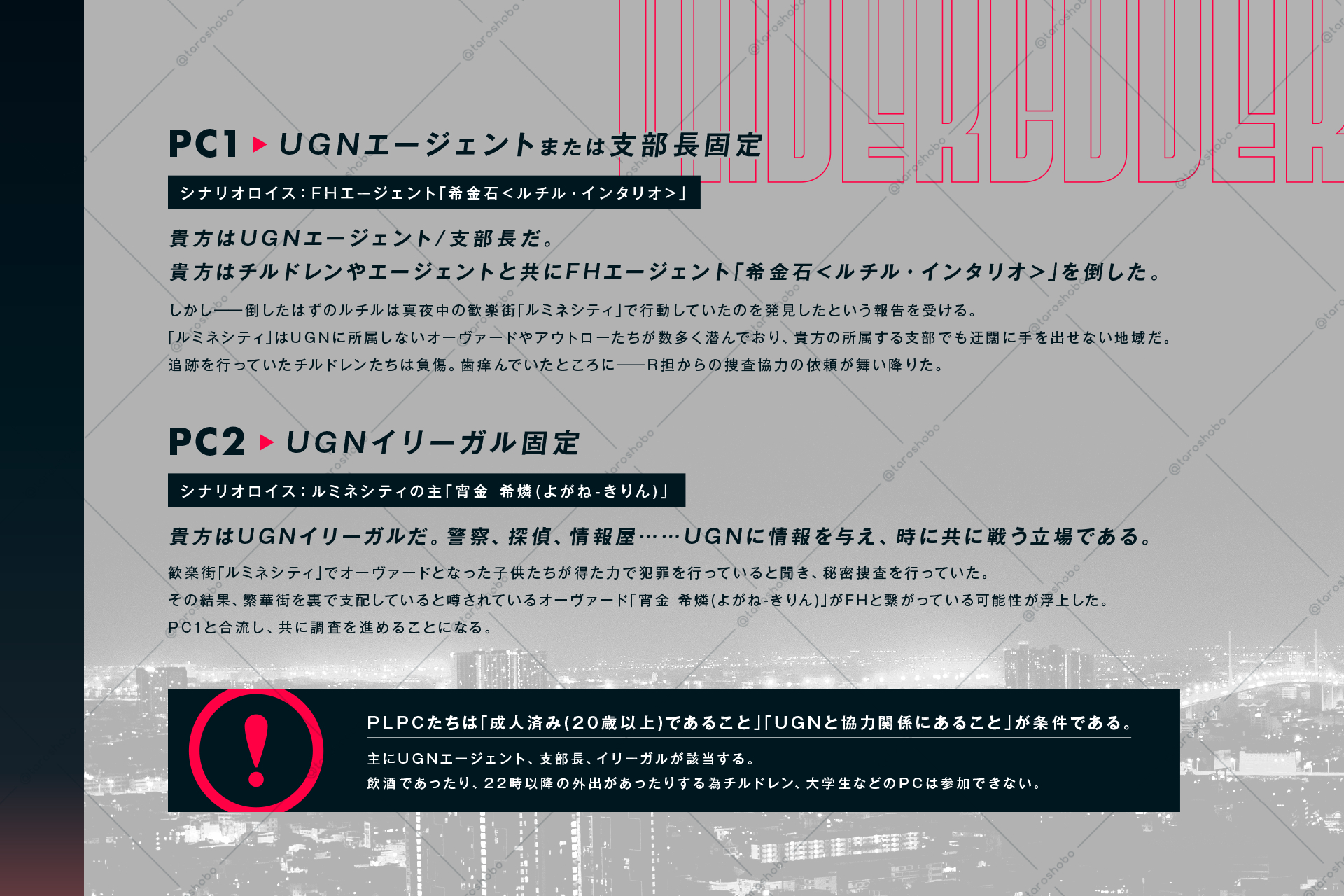 【DX3rd】UNDERCOVER【SPLL:E113176】 - たろ書房 - BOOTH