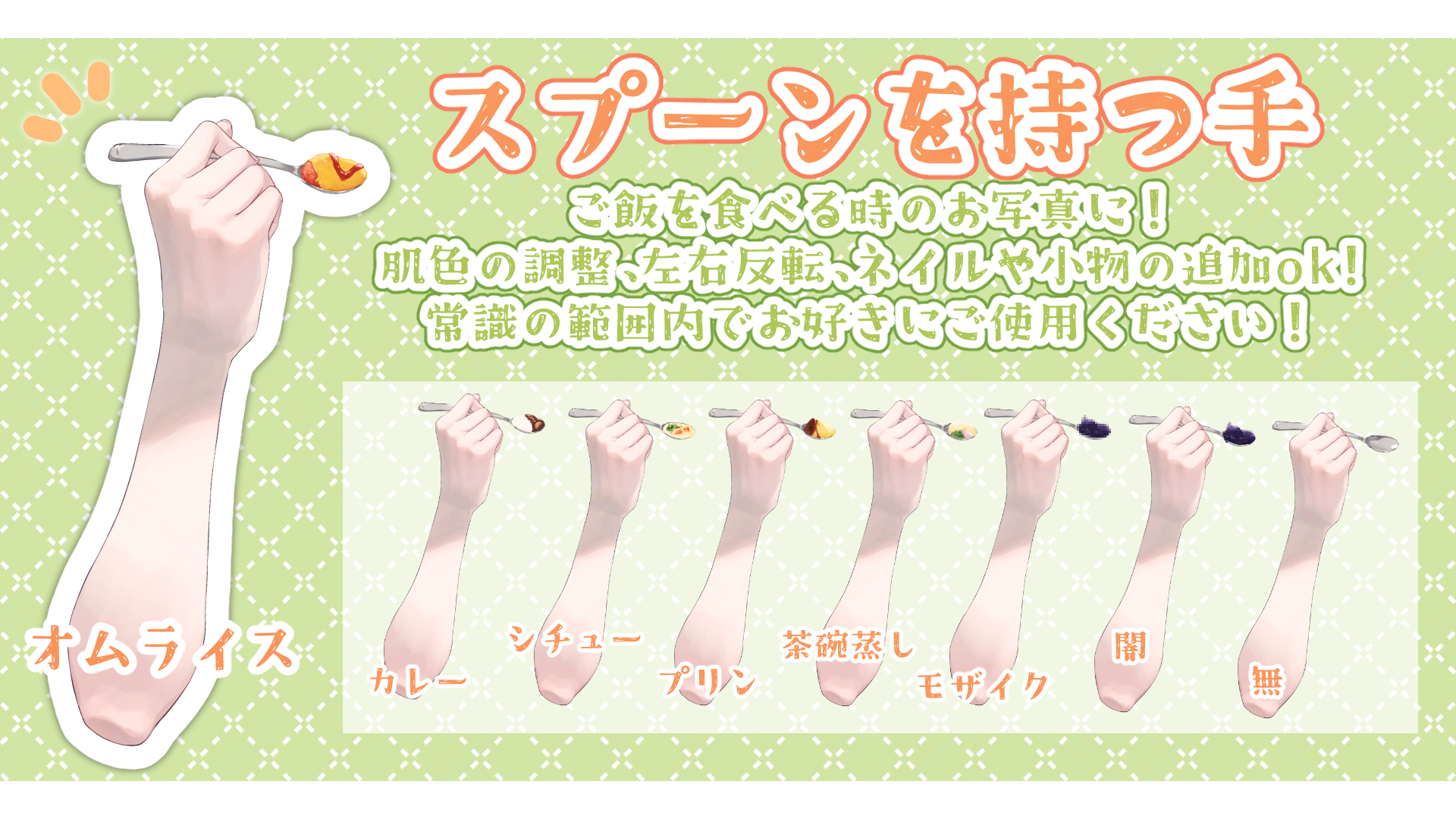 スプーンで食べる手の素材 - 81屋 - BOOTH