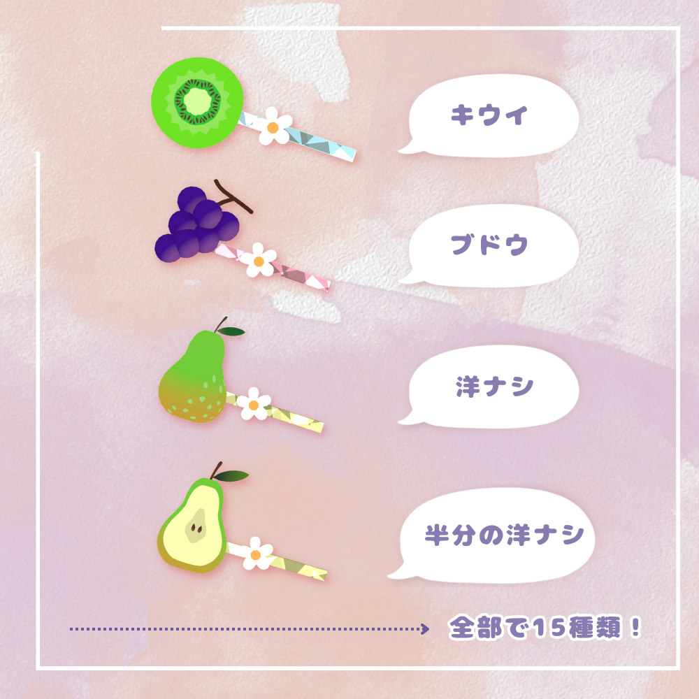 【3Dモデル】フルーツヘアピンセット (fruit hairpin set) 【VRChat想定】 - こけっこぴよぴよ - BOOTH