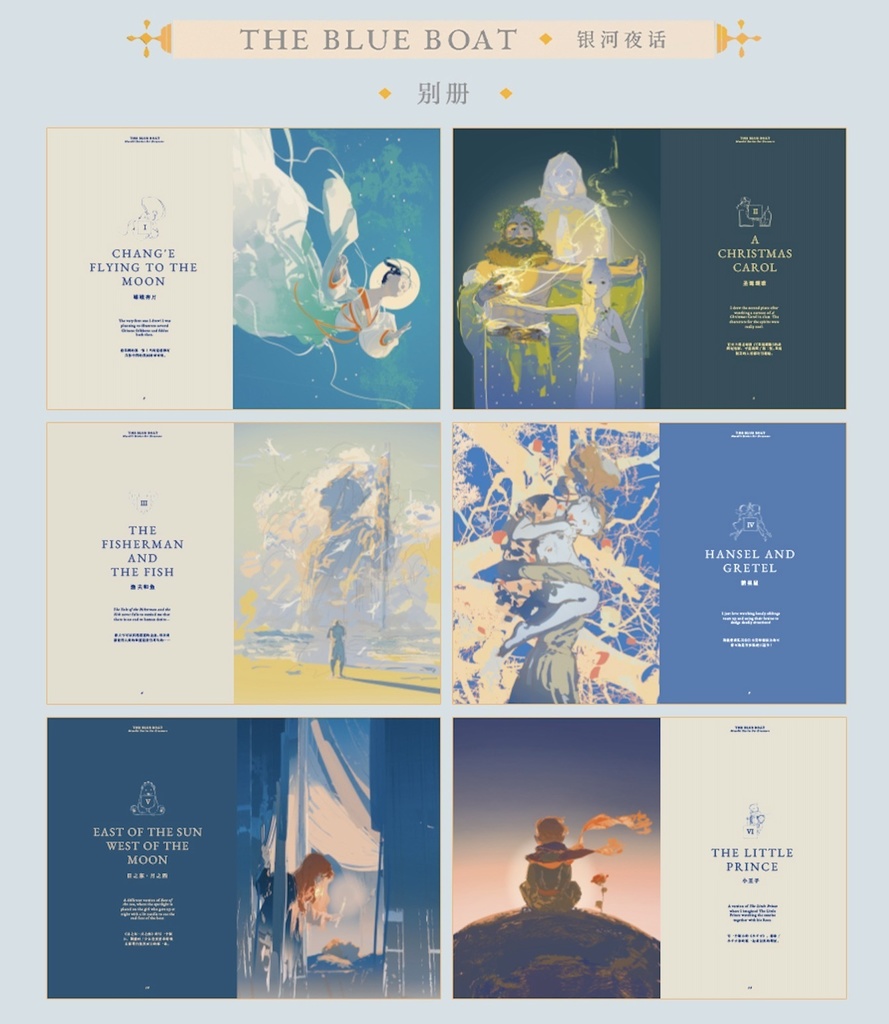 最新刊 【Sheya】「銀河夜話/The blue boat」画集・グッズシリーズ - ☕️魔都喫茶 - BOOTH