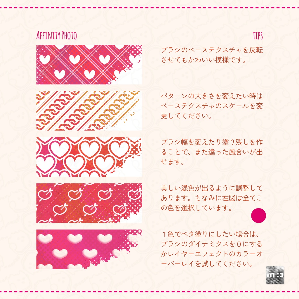 ハート柄パターンブラシ Affinity Photo・Procreate用 - m :) - BOOTH