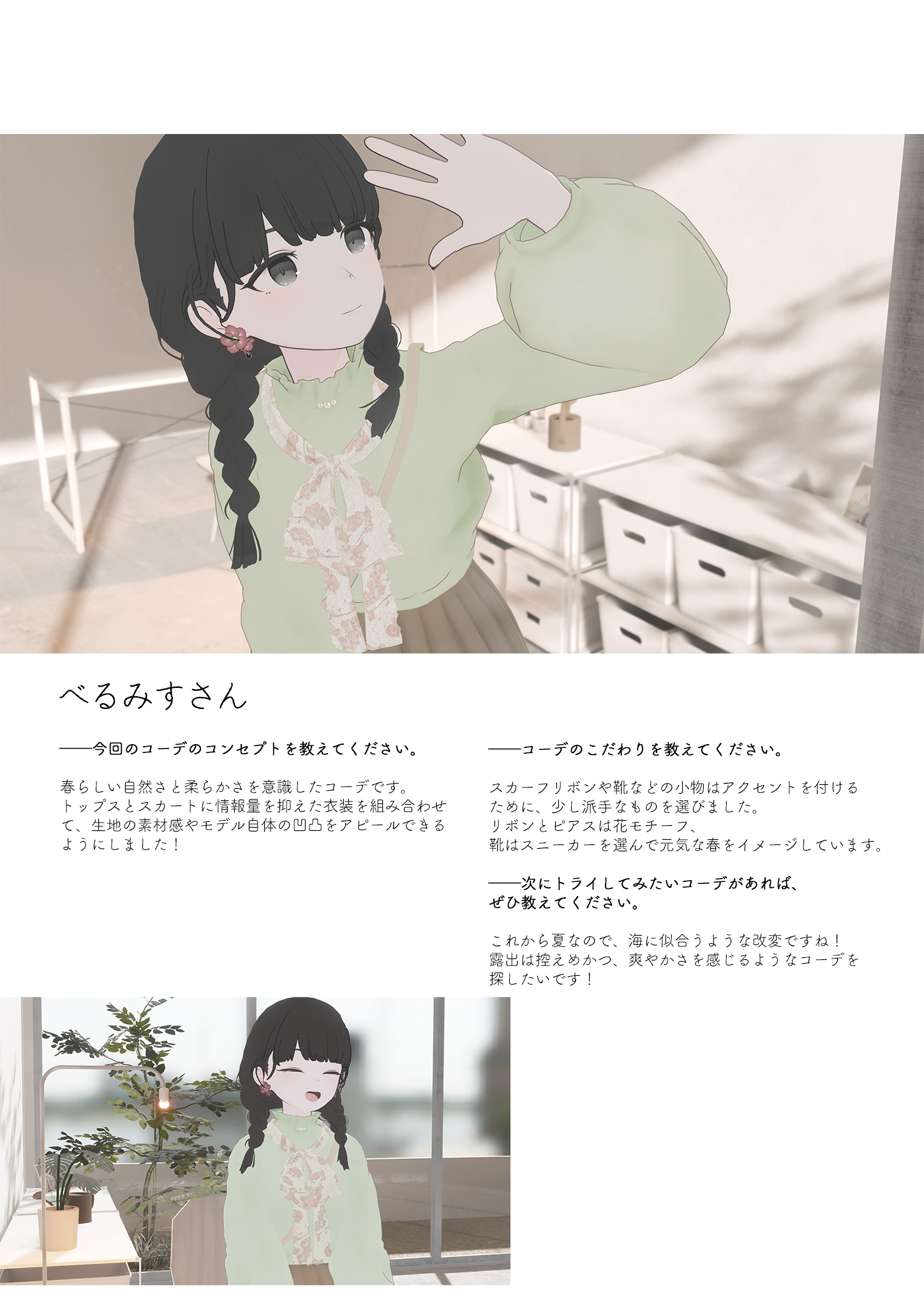 『kaihenルックブック - 2024 Spring』 - V WORLD - BOOTH