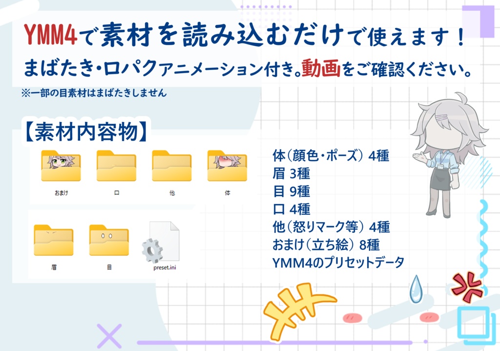 YMM4 動く立ち絵素材『A子ちゃん』 - 荒くれ物の市場 - BOOTH