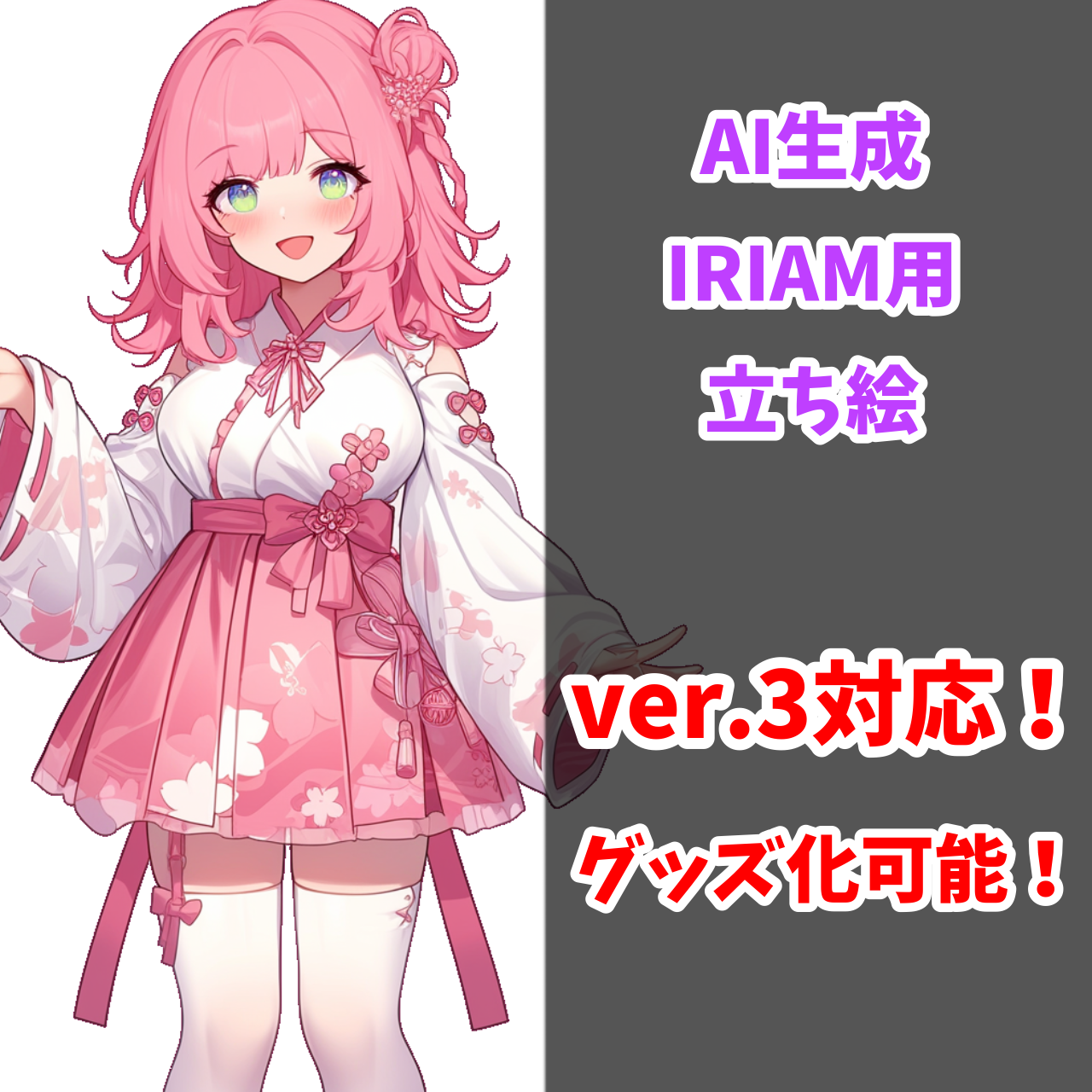 【IRIAM対応】ピンクな和装っ子ちゃん--配信用立ち絵 - まりのAIイラストショップ - BOOTH