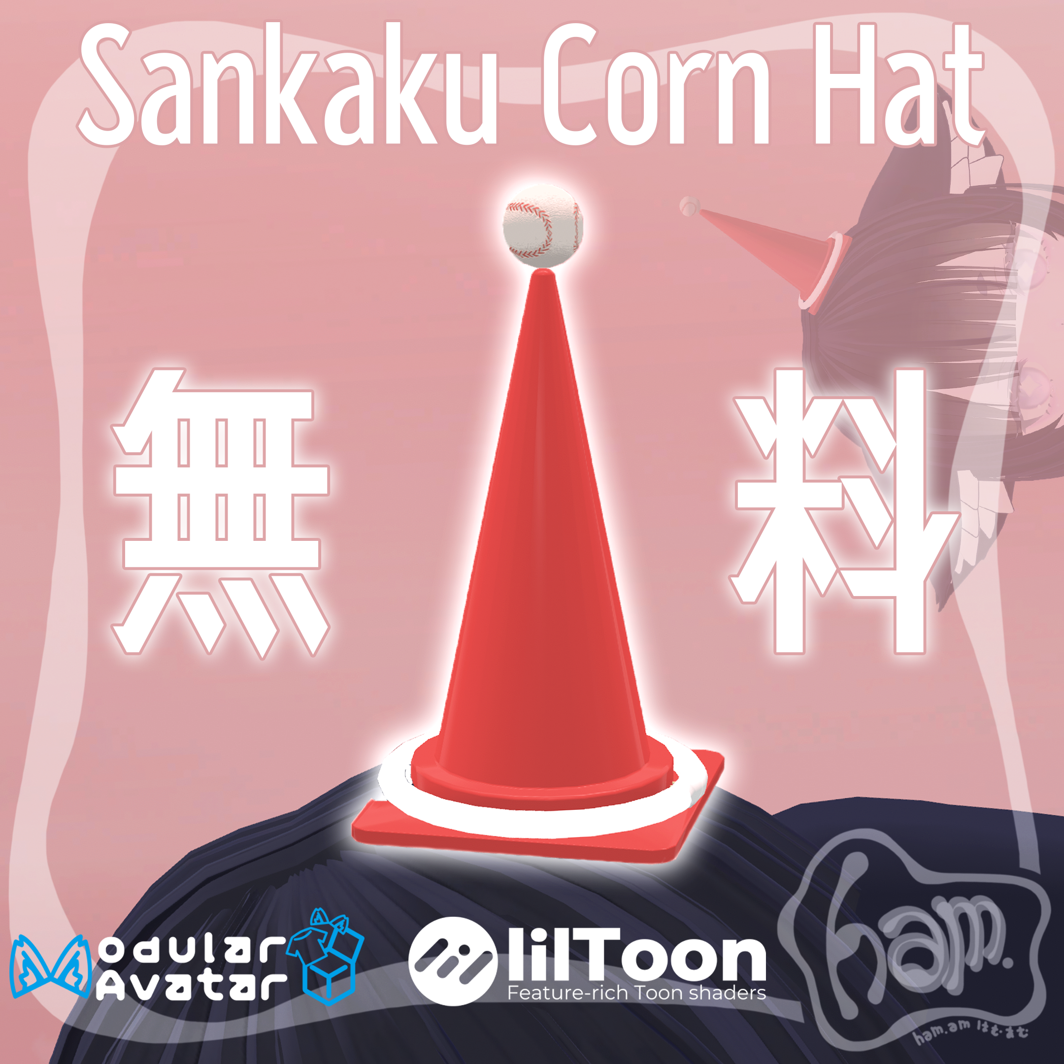 【無料･VRC想定･MA対応】ありあわせとんがり帽子 Sankaku Corn Hat【アクセサリー】 - ham.am / はむあむ - BOOTH