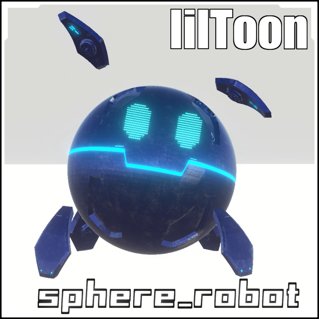 【Vket2023Winter出店！】sphere_robot(Liltoon)【VRCに簡単導入！prefabセット付】 - akiharu_動画素材屋 - BOOTH