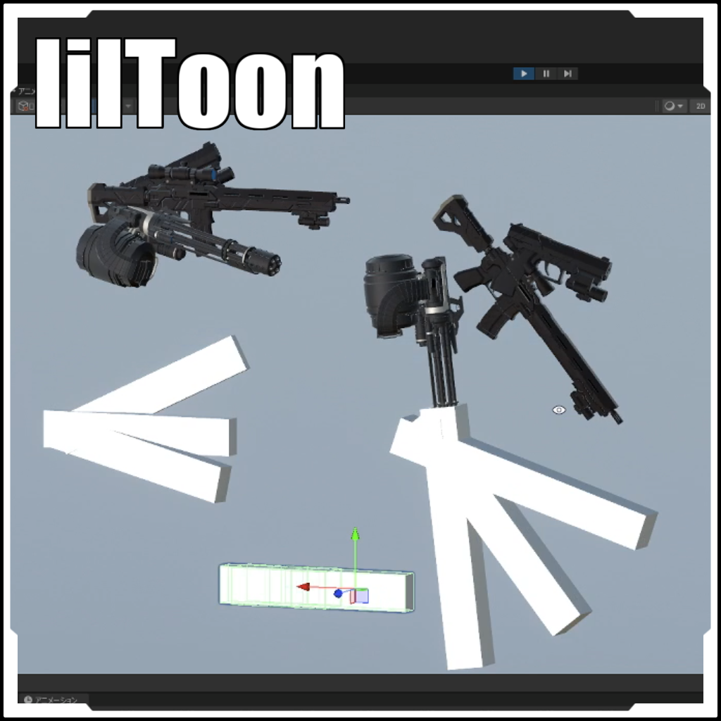 【VRCに簡単導入！】武器、取り出しanimation【prefabセット付】 - akiharu_動画素材屋 - BOOTH