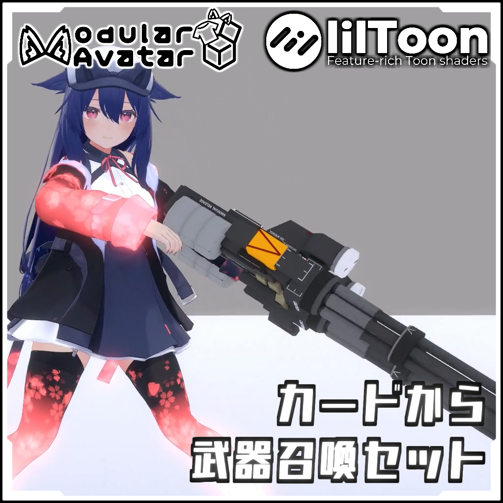 【Modular AvatarでVRCに簡単導入！】カードから 武器召喚セット【prefabセット付】 - akiharu_動画素材屋 - BOOTH