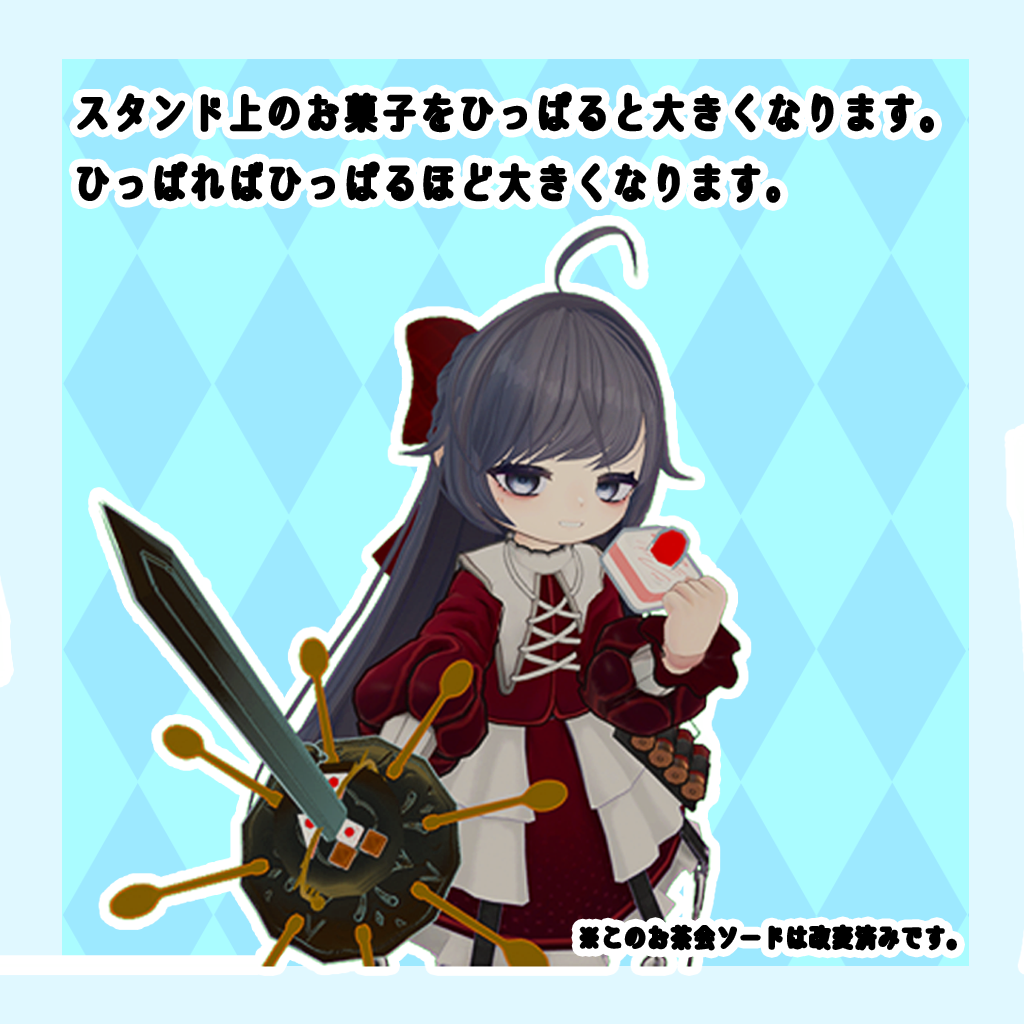 お茶会ソード - 町下堂 - BOOTH