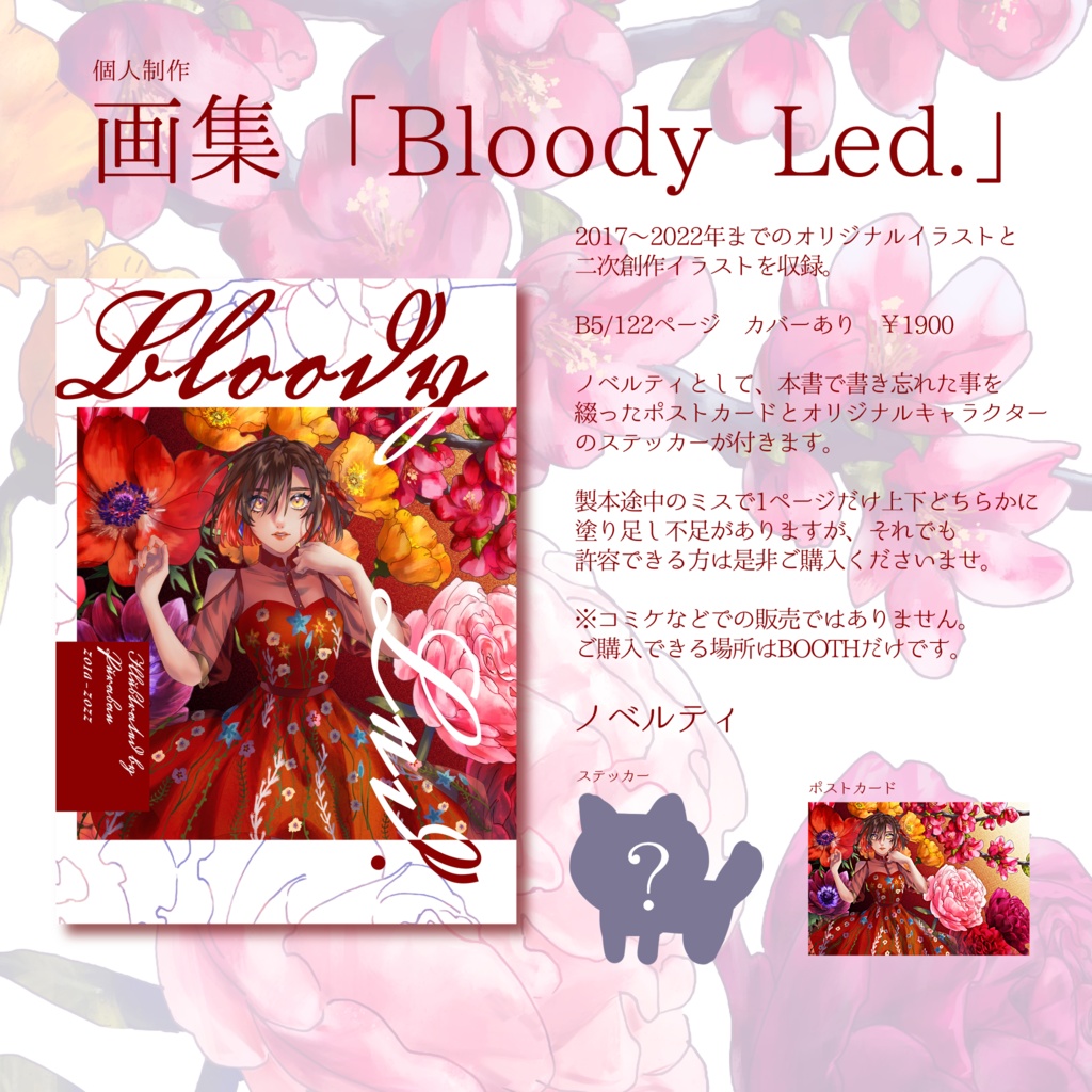 画集 Bloody Led. - purashop - BOOTH