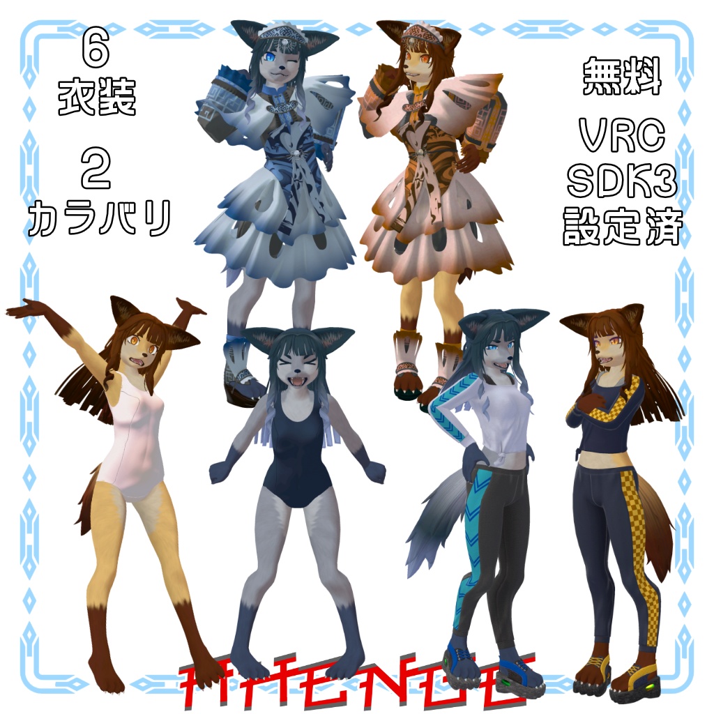 雨狐 Ameko [VRChatアバター／CC0] - HENGE - BOOTH