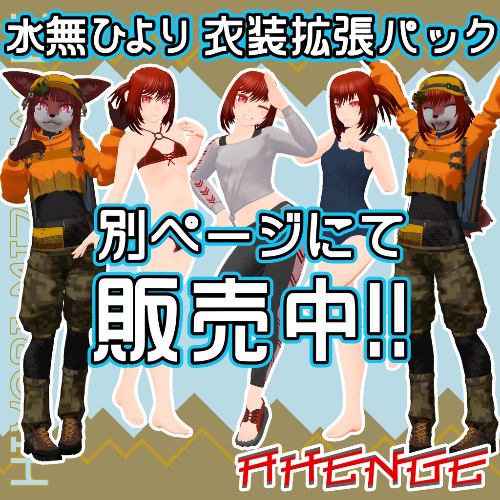 水無ひより [VRChatアバター／CC0] - HENGE - BOOTH