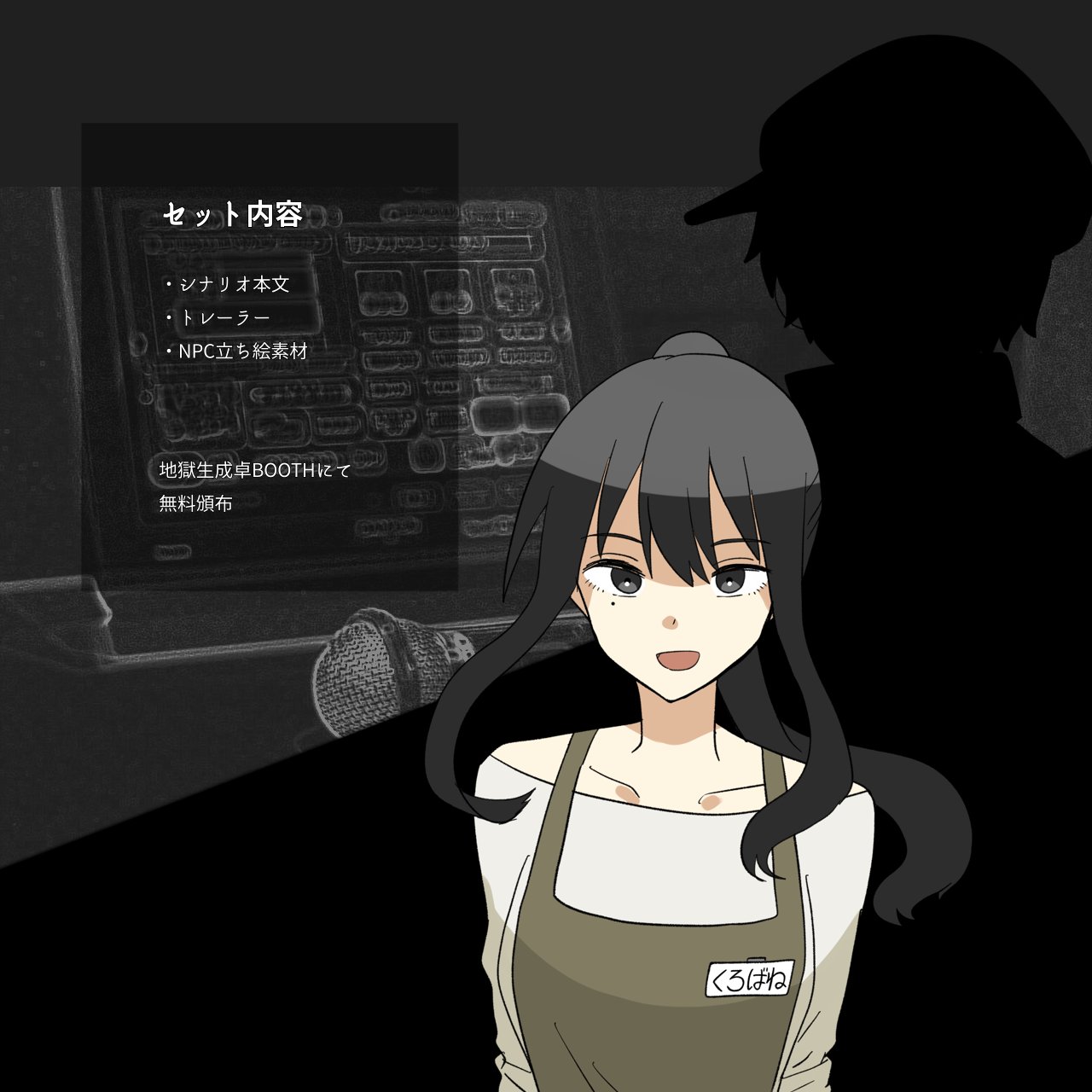 【クトゥルフ神話TRPG6版】黒羽カフカは彼女なのか？【シナリオ集】SPLL:E194420 - 地獄生成卓 - BOOTH