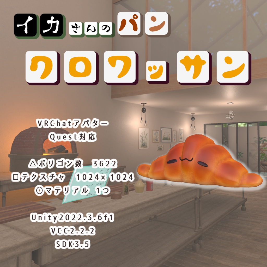 [イカさんのパン]アバター Bread Avatar by IKAmeshi - MetaverseCreatorsTYO - BOOTH