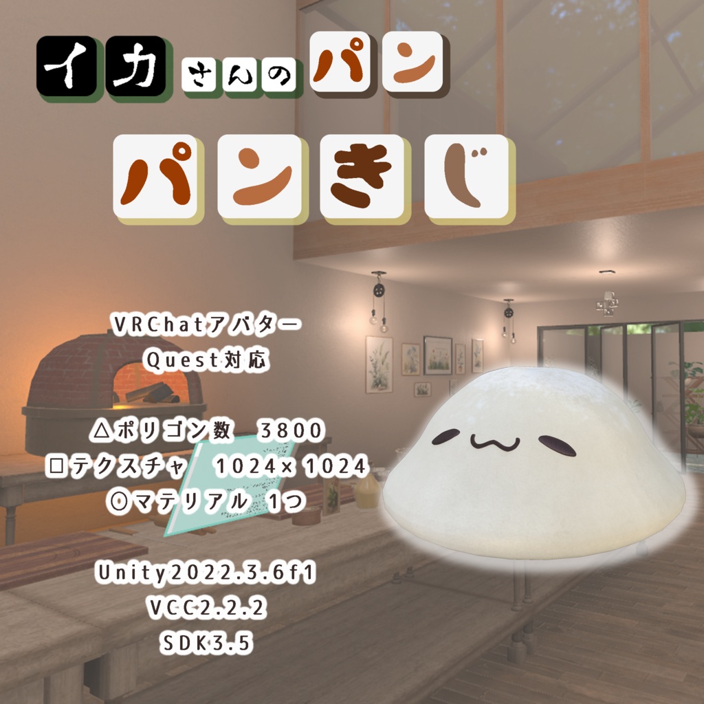 [イカさんのパン]アバター Bread Avatar by IKAmeshi - MetaverseCreatorsTYO - BOOTH