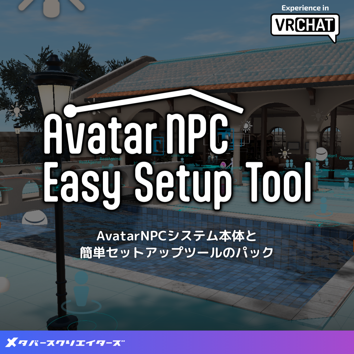 AvatarNPC with EasySetupTools【基本セット】 - MetaverseCreatorsTYO - BOOTH