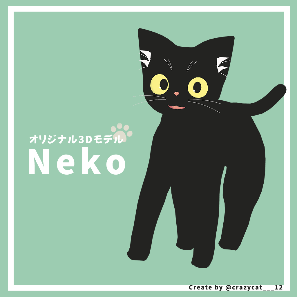 オリジナル3Dモデル【ねこ -Neko-】 - MxU工房-ミュースタジオ- - BOOTH