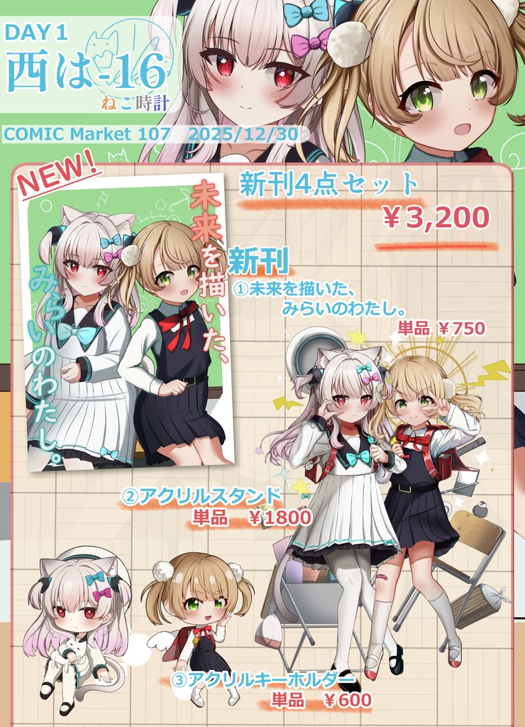 C107 なつめえり＆しぐれうい 新刊完フルセット - nekowatch - BOOTH