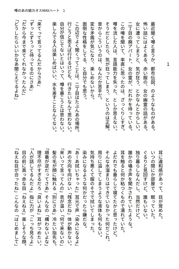 遊戯王OCG同人小説 噂のあの娘 カオスMAXハート - あつまれ！クマジローの小屋 - BOOTH