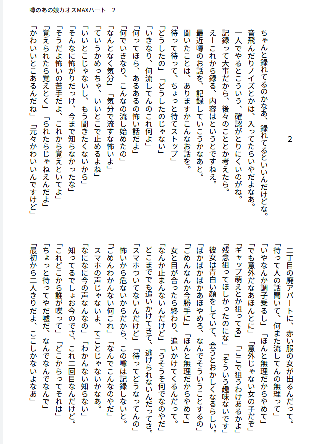 遊戯王OCG同人小説 噂のあの娘 カオスMAXハート - あつまれ！クマジローの小屋 - BOOTH