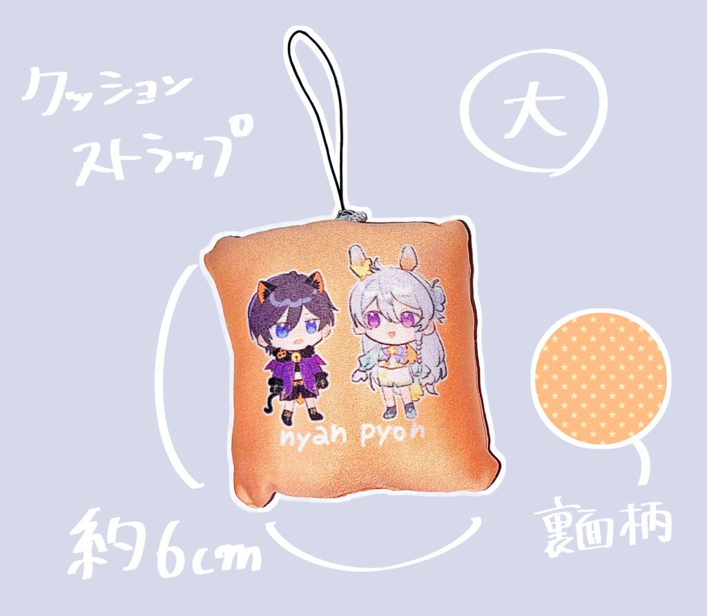 nyan pyonクッションストラップ(大) - 五月晴れ - BOOTH