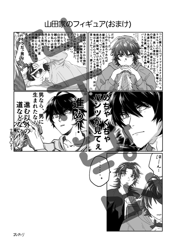 YAMADA LOG - 観測限界店 - BOOTH