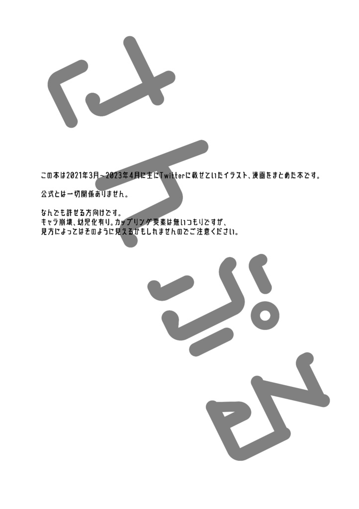 YAMADA LOG - 観測限界店 - BOOTH