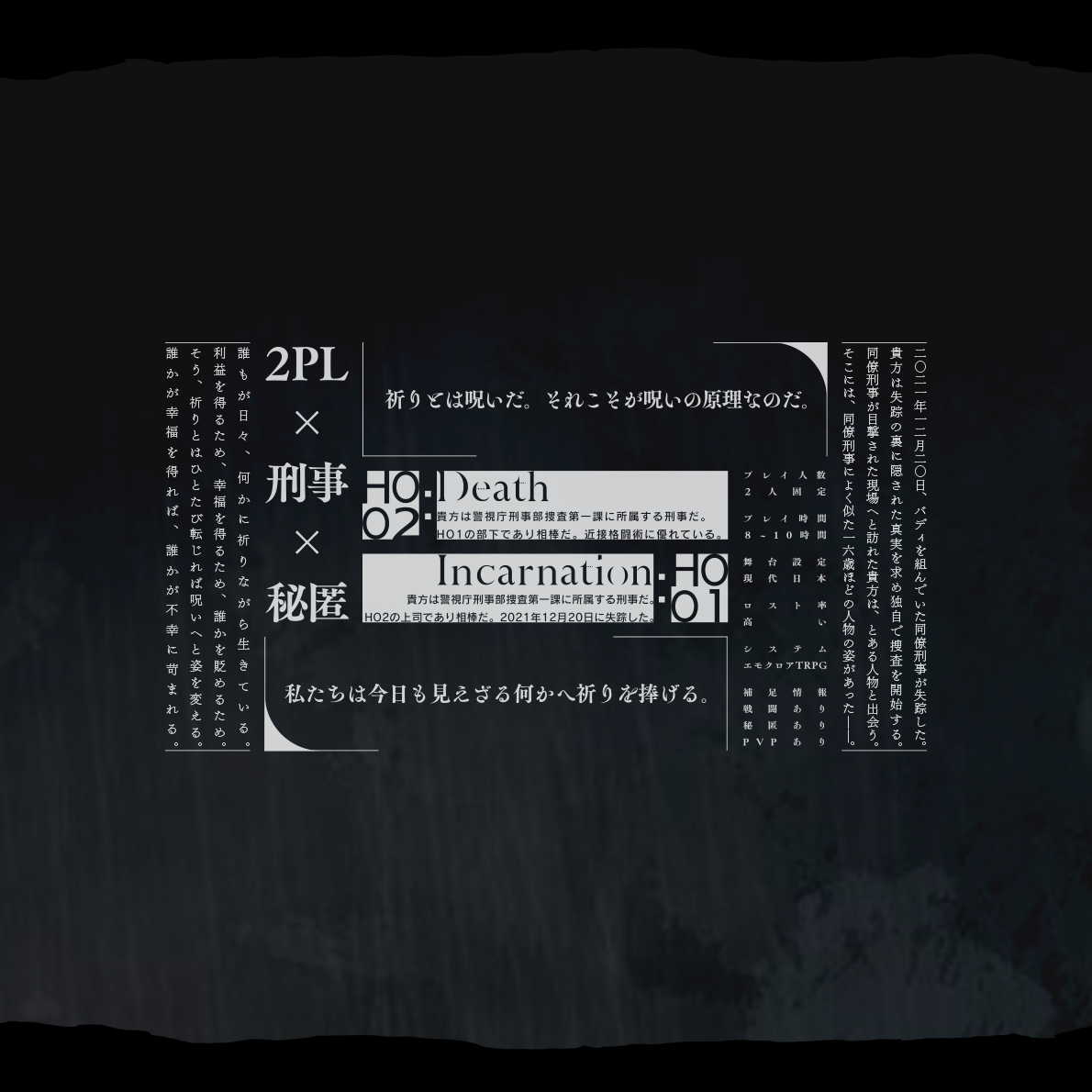 『Death : Incarnation』 - R'lyeh-TRPG専門店 - BOOTH