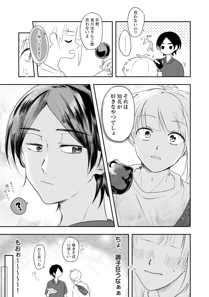 【創作BL】双子と幼馴染【COMITIA141】 - ニボシせいふく通販 - BOOTH