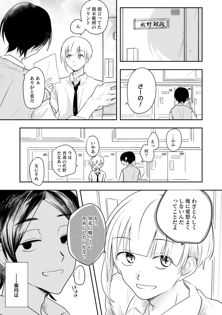 【創作BL】双子と幼馴染【COMITIA141】 - ニボシせいふく通販 - BOOTH
