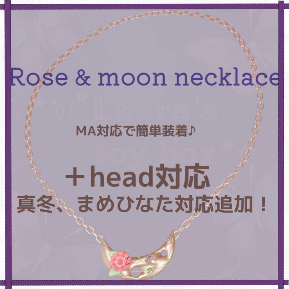 【VRChat想定】rose＆moon necklace 薔薇と月の首飾り 【アバター用アクセサリー】 - *☽ 𝕃𝕒𝕦𝕣𝕒'𝕤 𝕥𝕠𝕪 ...