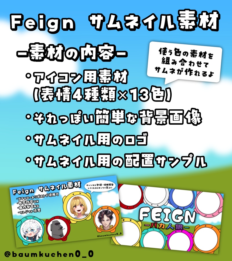 【Feign】サムネイル素材【無料あり・フリー素材】 - ばむショップ - BOOTH
