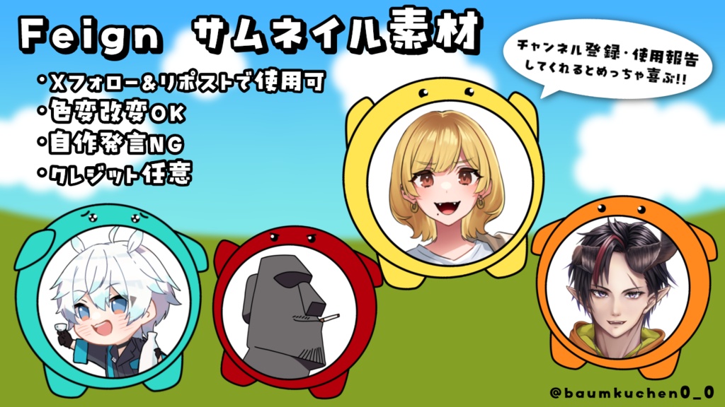【Feign】サムネイル素材【無料あり・フリー素材】 - ばむショップ - BOOTH